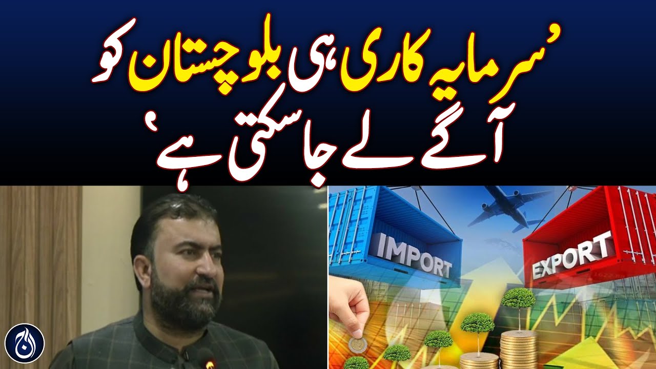 CM Balochistan Sarfraz Bugti addresses to ceremony - Aaj News - YouTube