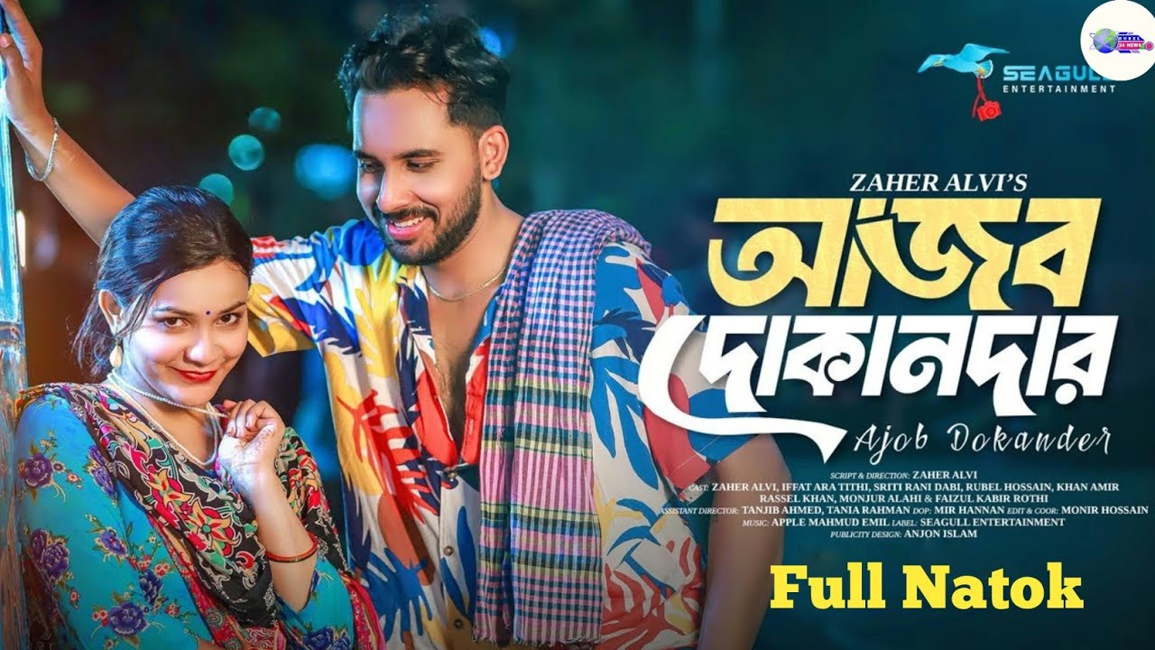 Ajob Dokander | আজব দোকানদার | Full Natok | Zaher Alvi | Iffat Ara ...