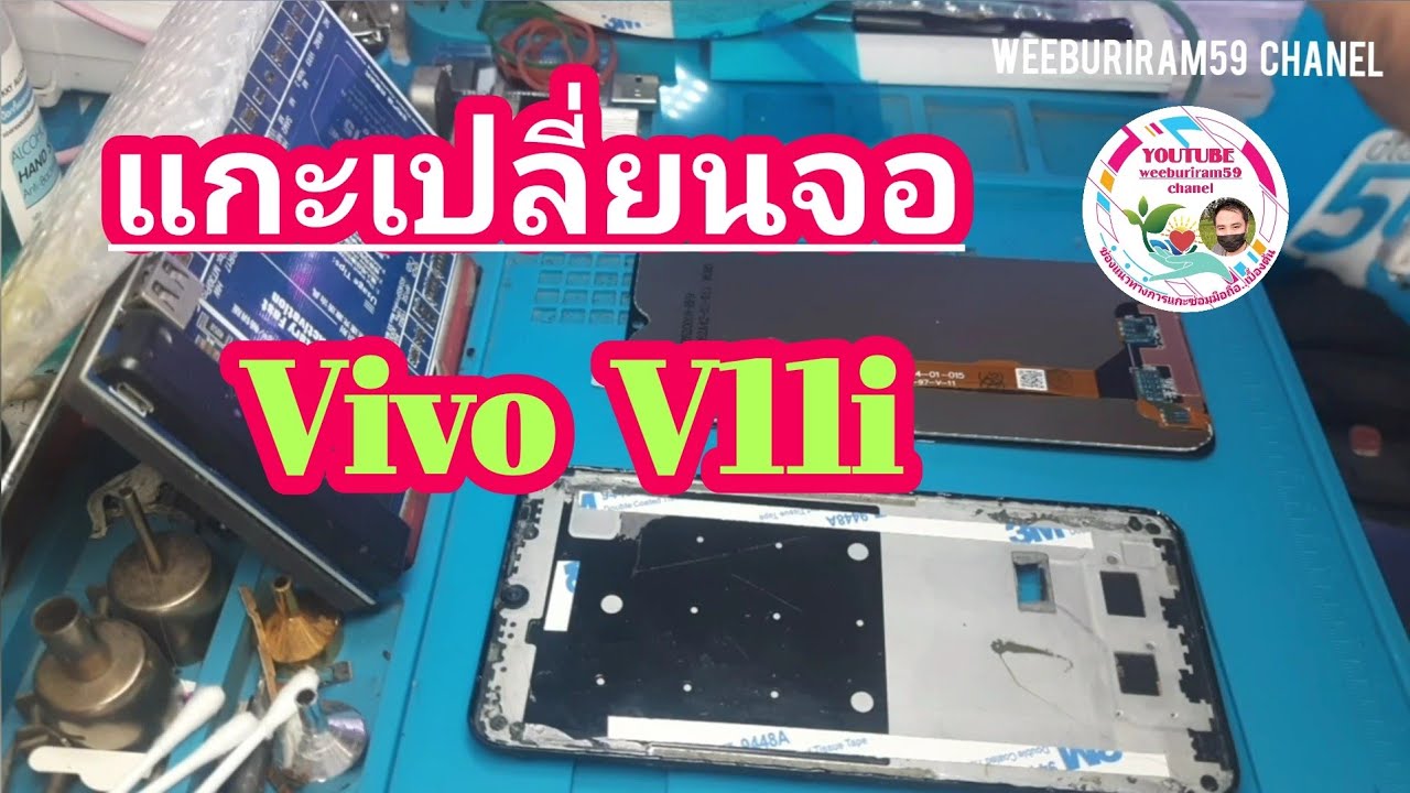 เปลี่ยนหน้าจอ Vivo 1806(V11i) - YouTube