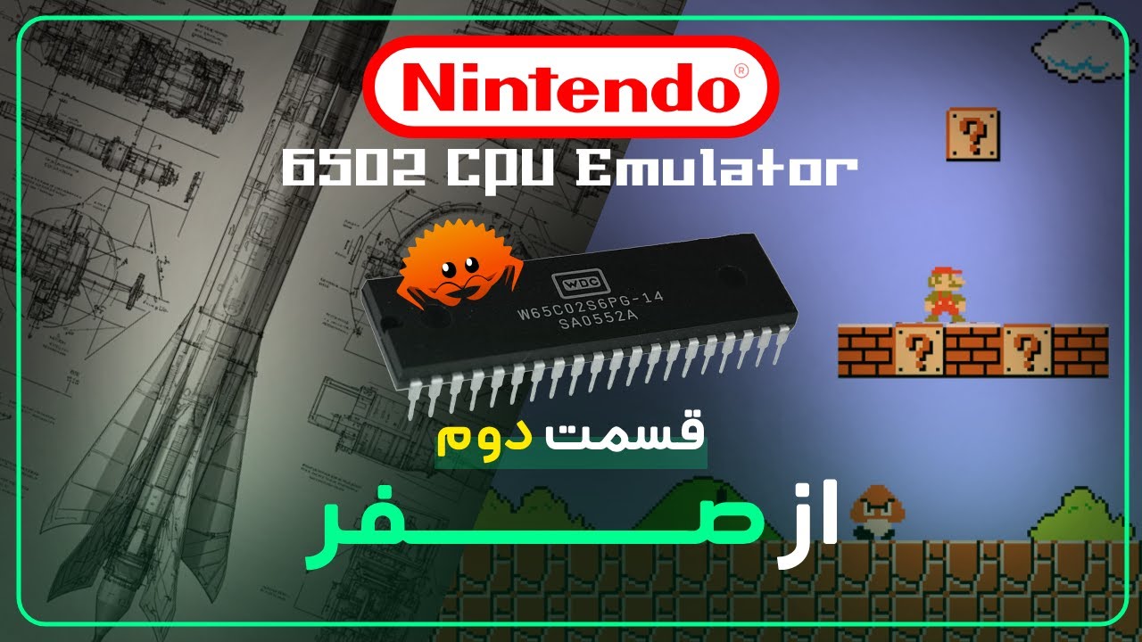 From Scratch | شبیه ساز کنسول NES | قسمت دوم ساخت CPU 6502 - YouTube