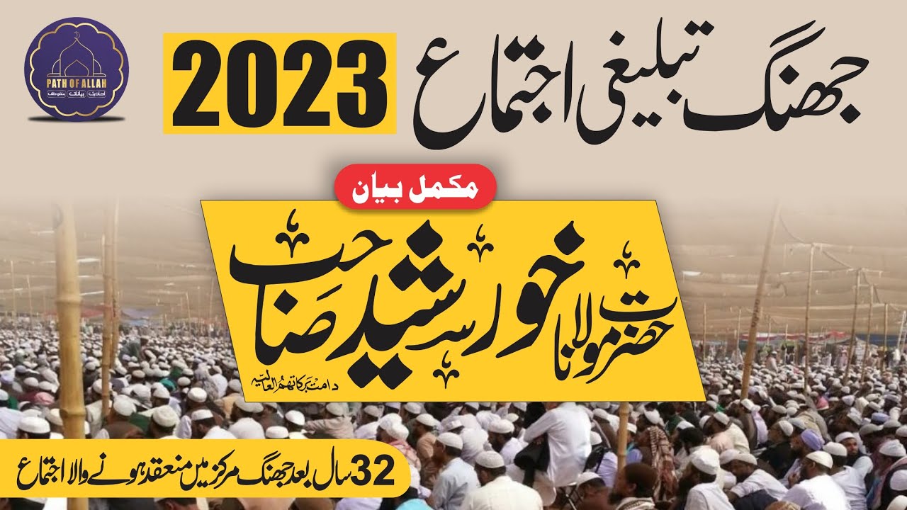 Dawat Tabligh Jhang Markaz Ijtamah 2023 Molana Khursheed Sahab Bayan