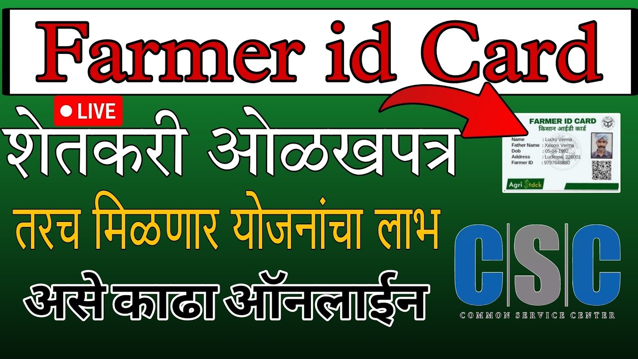 Farmer id card maharashtra Registration Online 2025 | farmer id agristack online apply | farmer ...