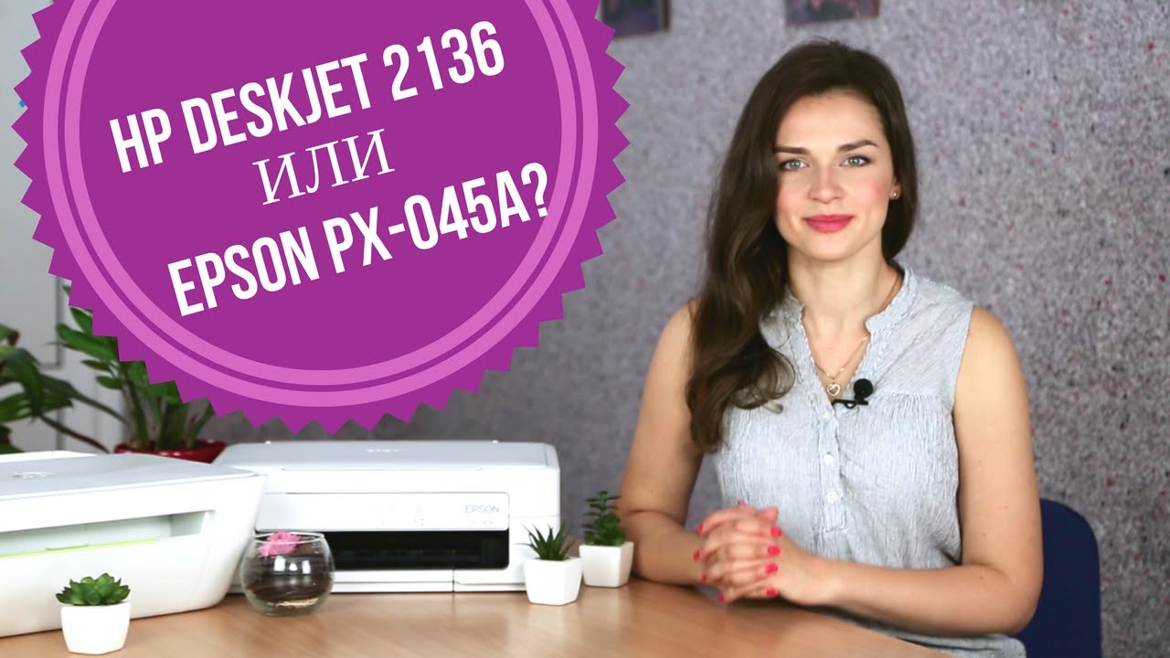 Выбираем бюджетное МФУ для дома: Epson PX-045A или HP DeskJet 2136? - YouTube