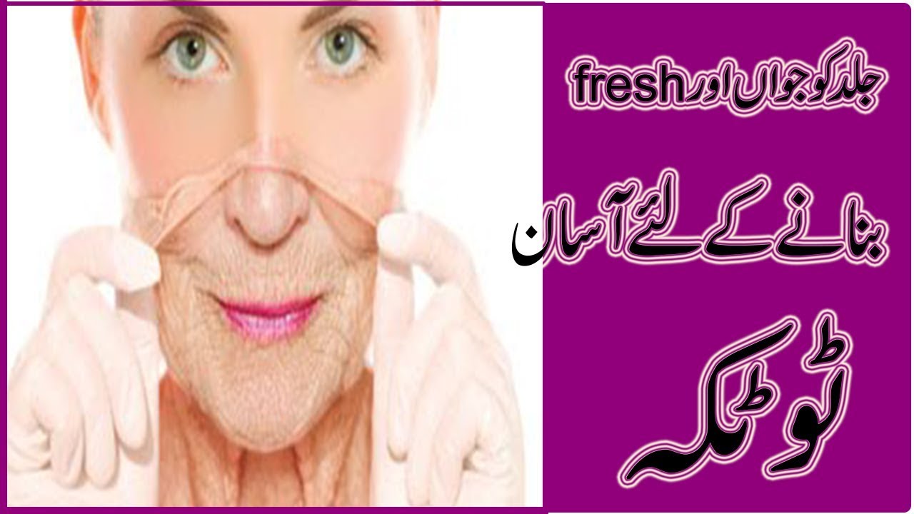 how to rid of lose skin/totka latki hoi skin ko tight krna//face beauty ...