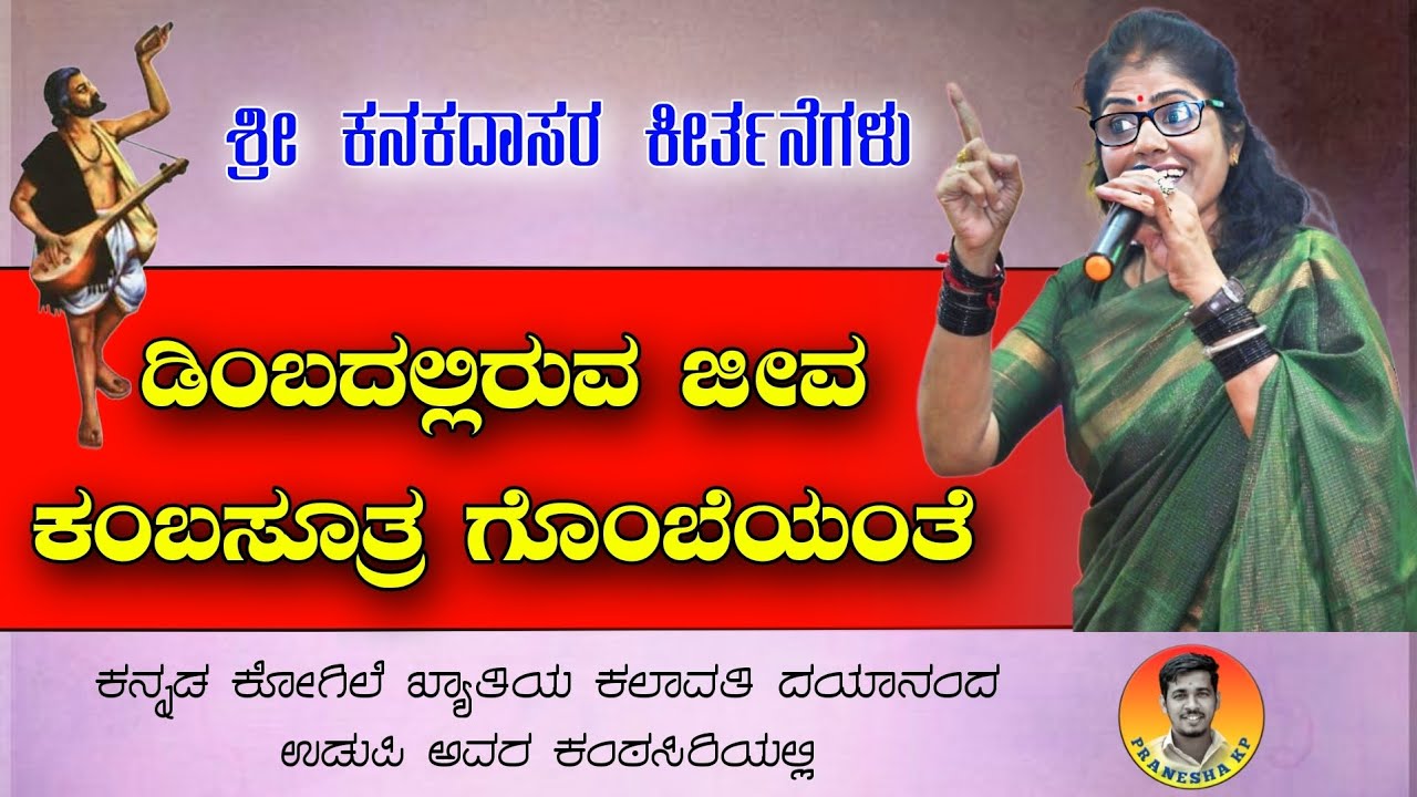 Kalavathi Dayanand Live Singing Dimbadalliruva Jeeva Kambasootra kalavathi-dayanand-live-singing-dimbadalliruva-jeeva-kambasootra