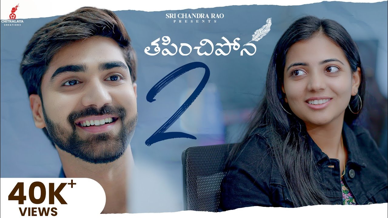Thapinchipona - 2 Short Film | Kalyan Reddy | Jeevan Priya Reddy ...