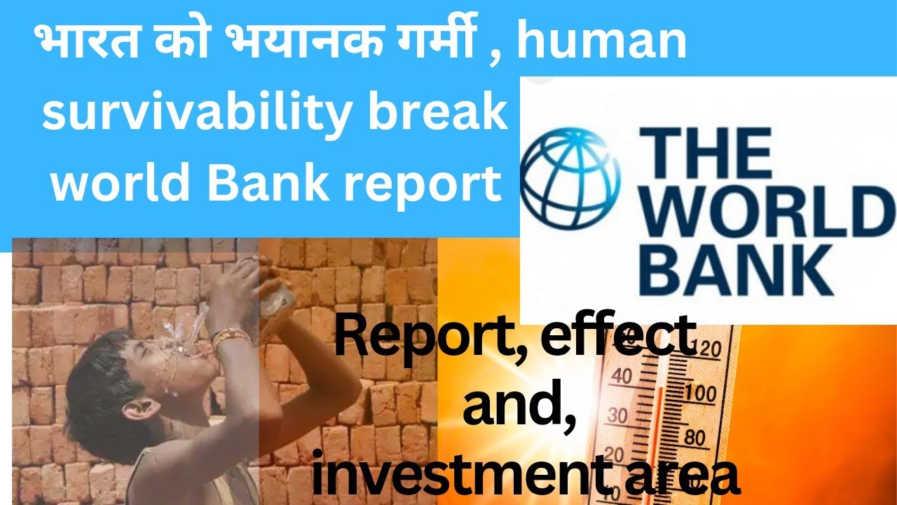 भारत को भयानक गर्मी, इंसान को मारेगी, world Bank report#explained # ...