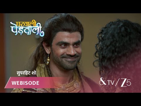 GHARWALI PEDWALI | EP - 95 | Webisode 2 | Apr 24 2026 | And TV