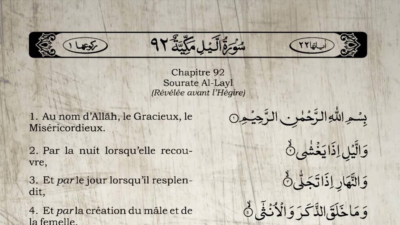 Le Saint Coran Sourate Al Layl "La nuit" Yasser Al Dossari (Arabe ...
