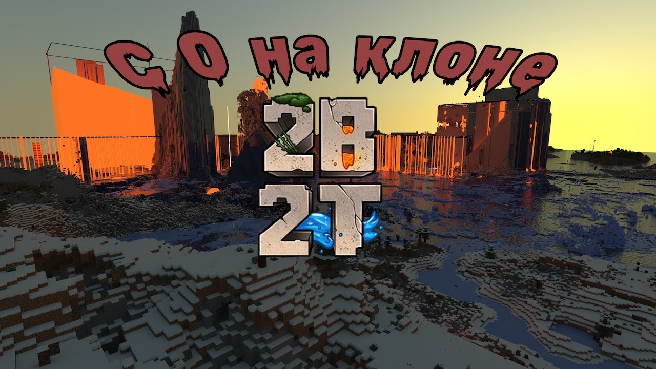 С нуля на клоне 2b2t , мой путь развития на 3b3t - YouTube