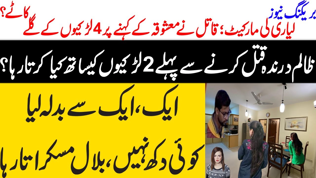 Karachi four girls real story | Karachi Flat Girls | What happened to four girls in flat?# ...