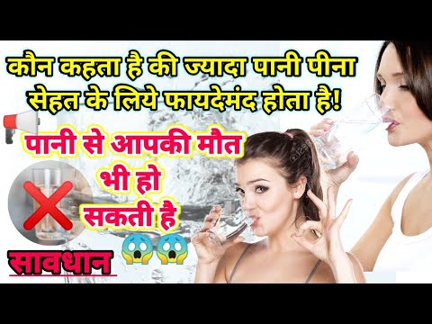 water disadvantages | side effects of drinking too much water ...