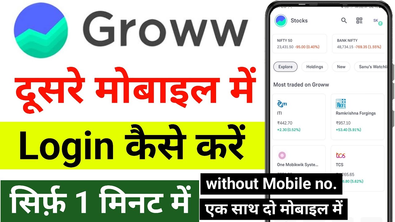 How to Login Groww App in another mobile | Dusre mobile me Groww App ...