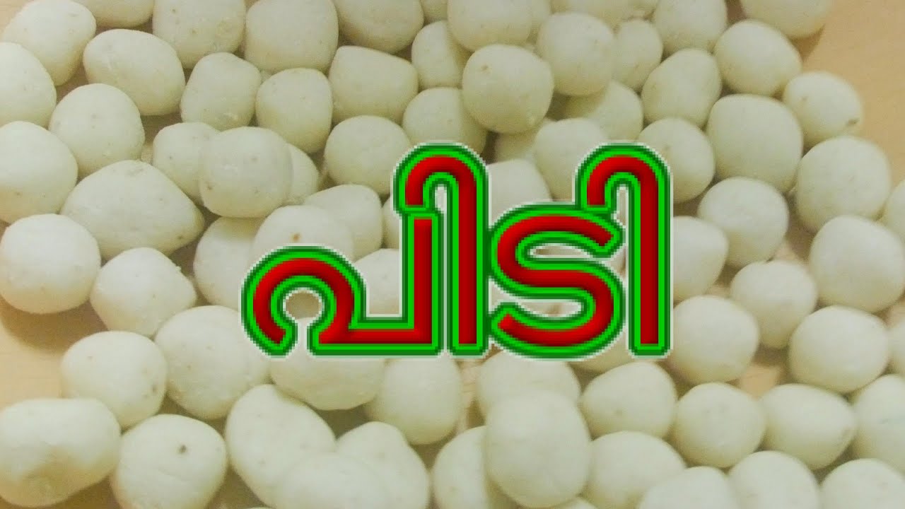 Pidi | പിടി | pidi malayalam dish easy preparation - YouTube