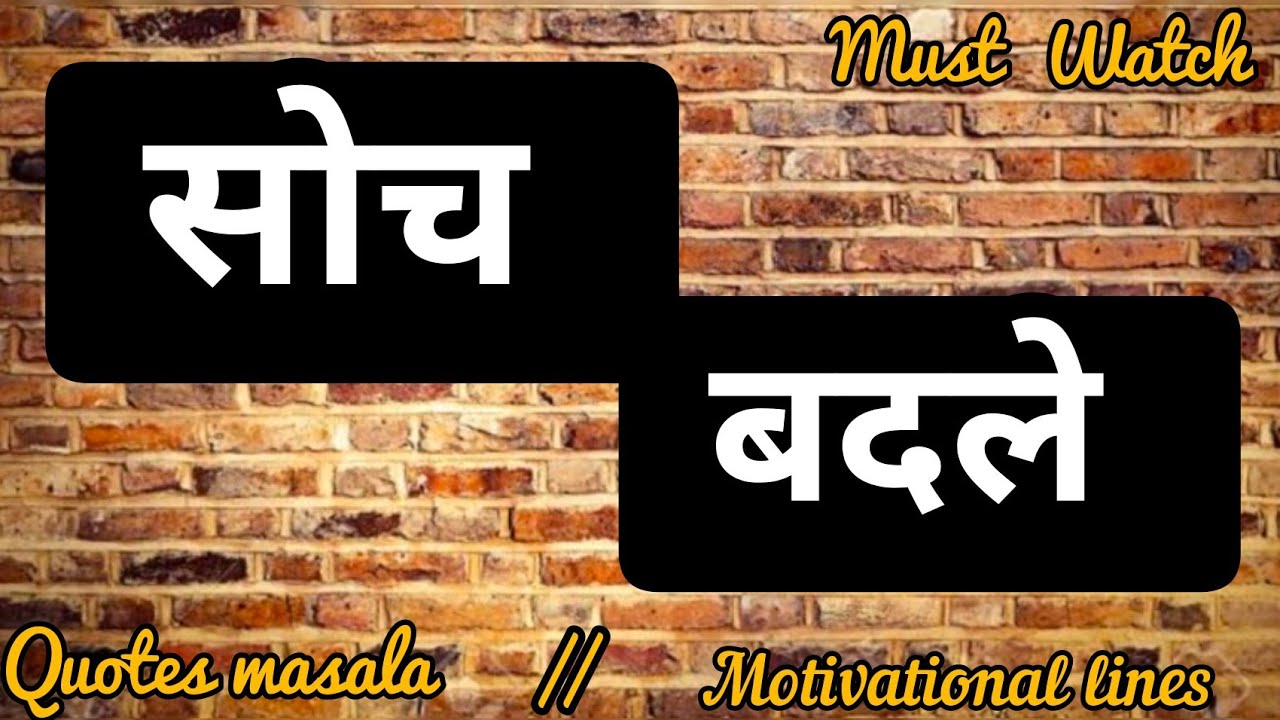 inspirational lines// Quotes masala// Wonderful video // In hindi ...