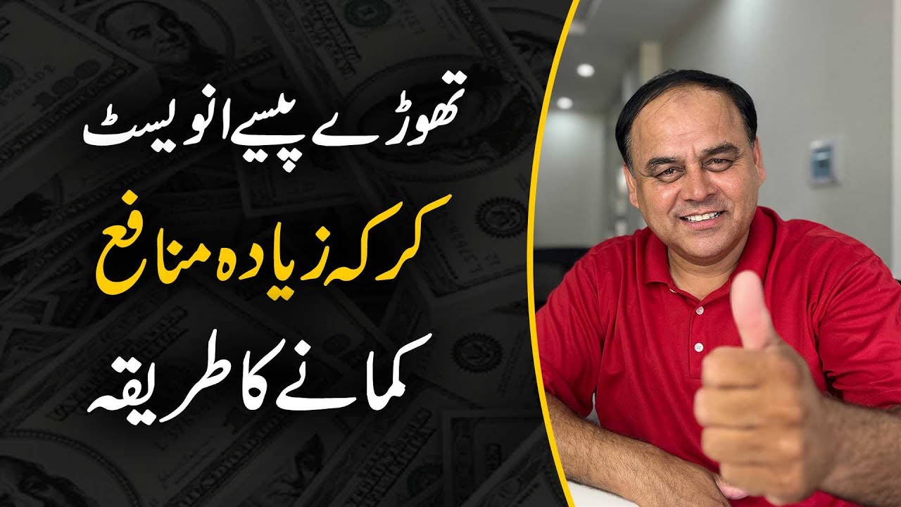 How To Invest Less And Earn More In Pakistan l Best Investment Strategy ...