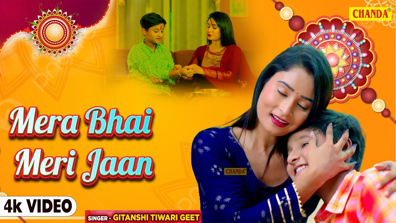 Mera Bhai Meri Jaan - मेरा भाई मेरी जान | Raksha Bandhan Song 2023 | Gitanshi tiwari 'geet ...