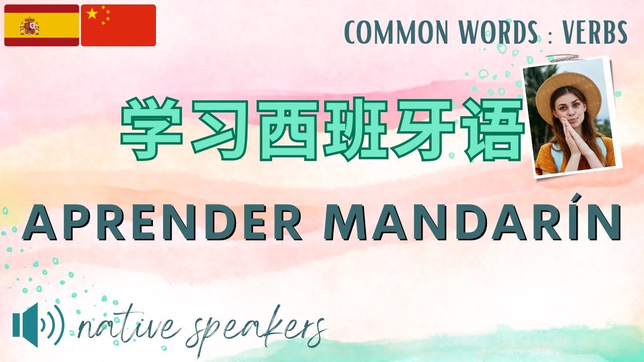 西班牙语词汇: 基本西班牙语: 西班牙语动词: Mandarin Vocabulario: Básico Chino: Basic ...