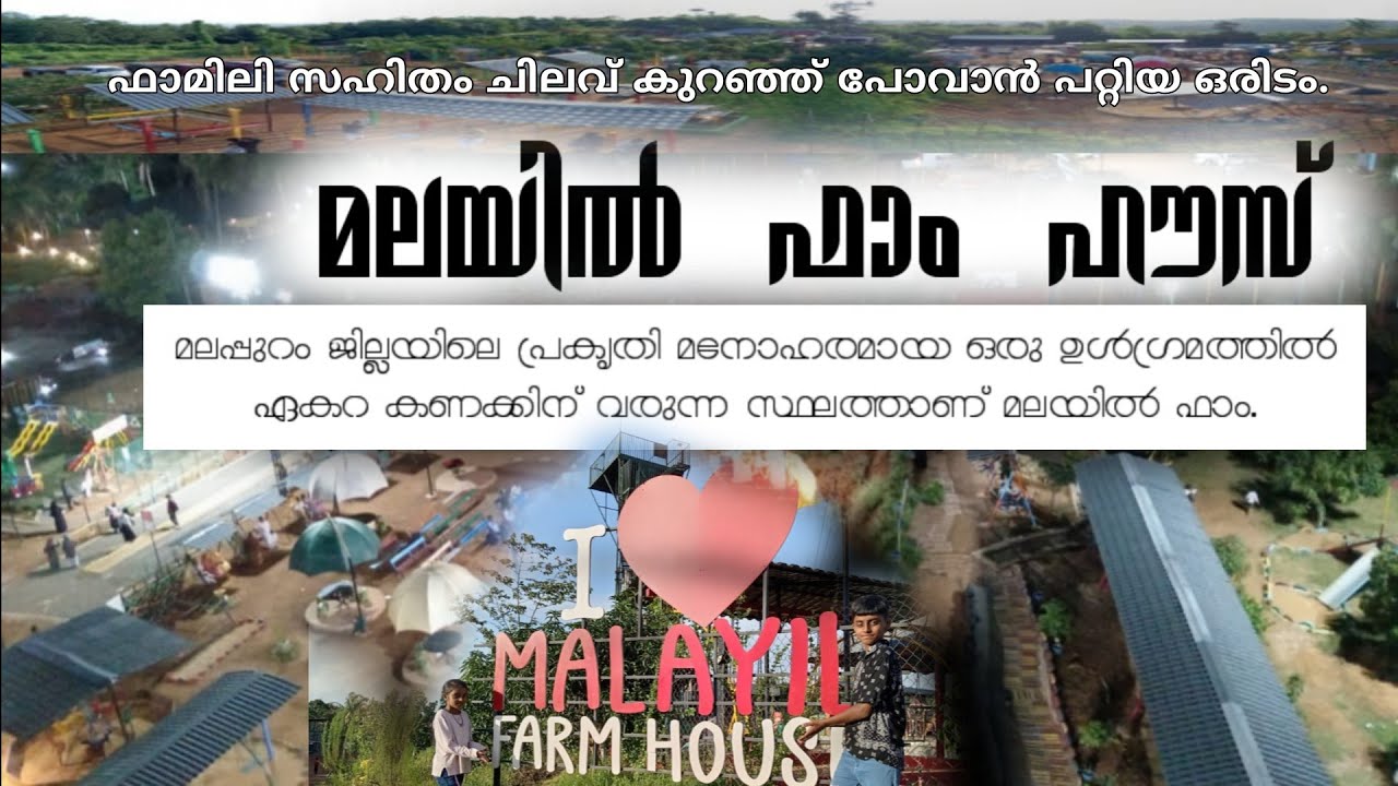Malayil farm house | മലയിൽ ഫാം ഹൗസ് | Malappuram pang | Malappuram ...