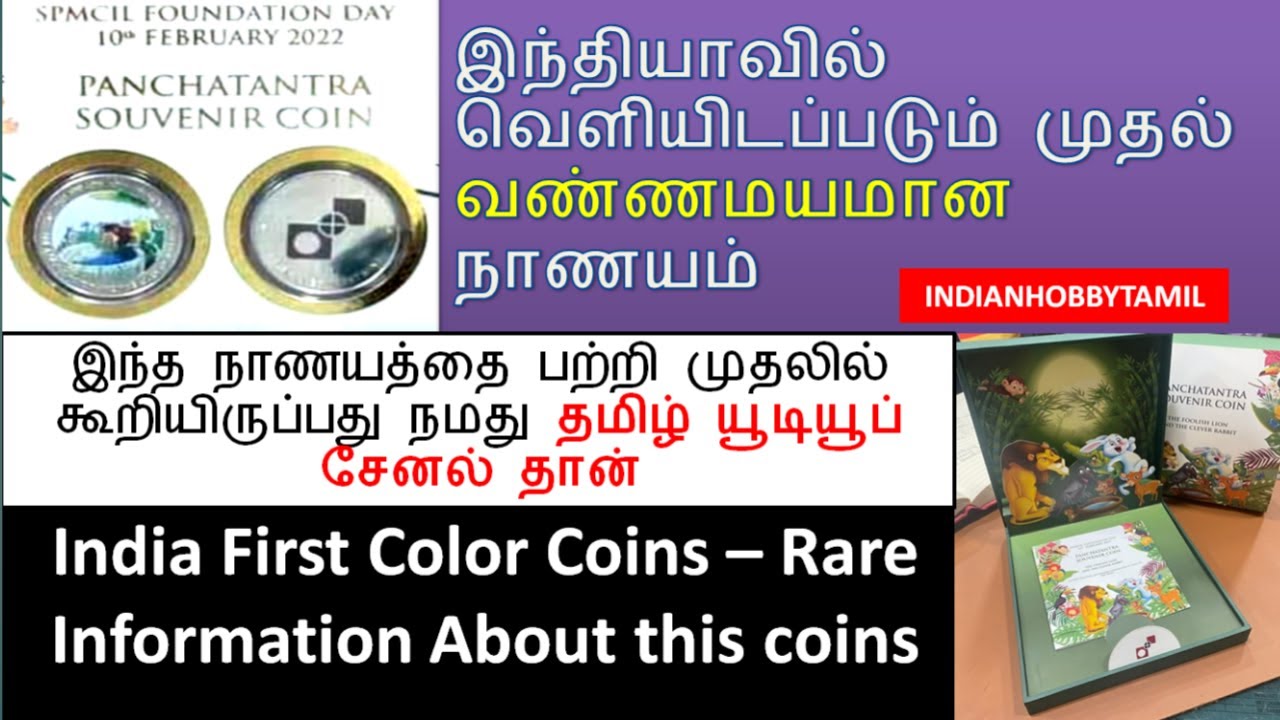 India First Color Coins | New Coin In India | Colored Coin | 1st India ...