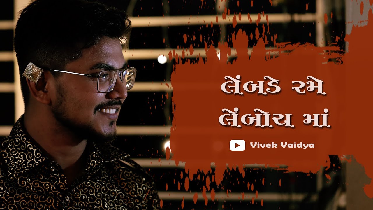 Lemde Rame leboch maa_vivek_vaidya - YouTube