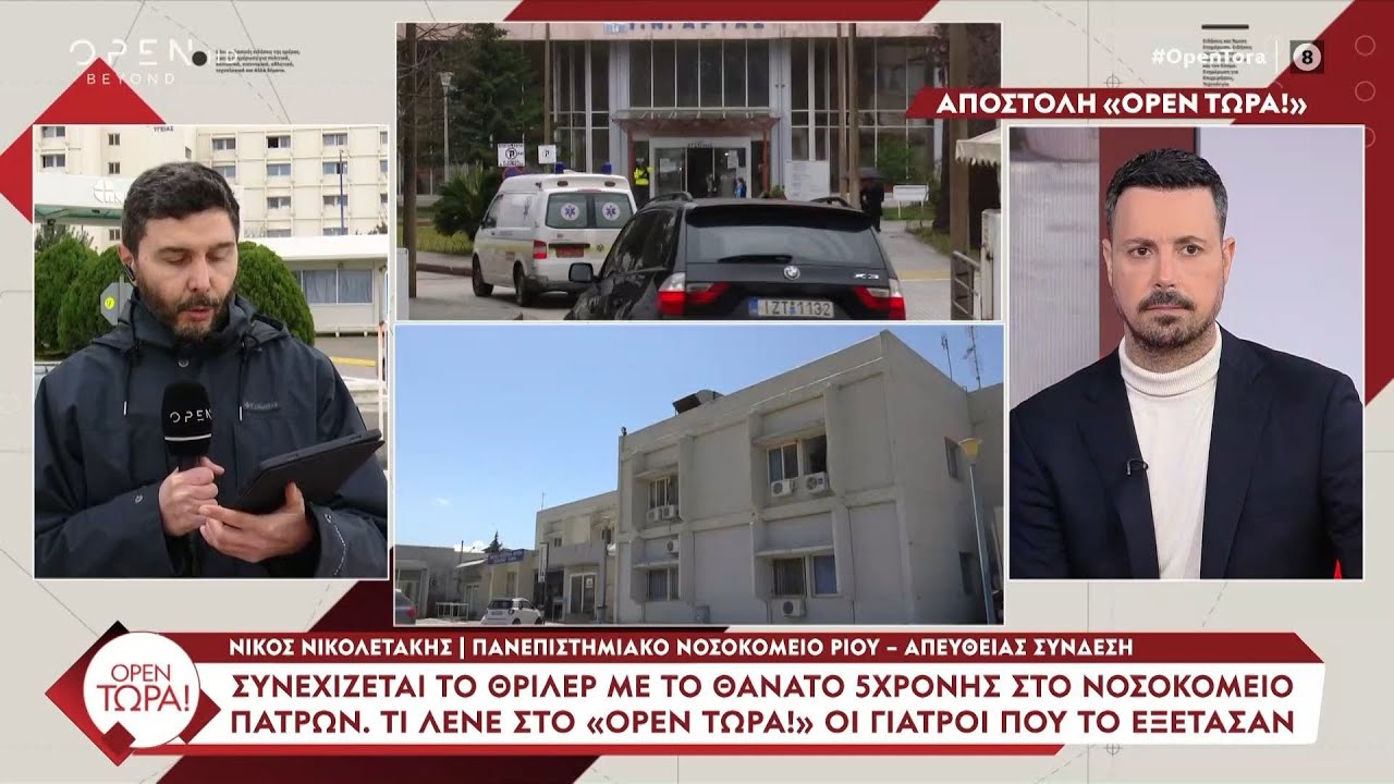 Θάνατος 5χρονης στην Πάτρα: Ολοκληρώθηκε η νεκροψία/νεκροτομή | Ethnos ...