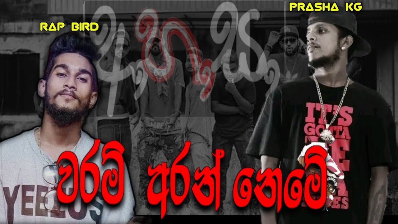 WARAM ARAN NEME - Prasa kg ft Rap bird - YouTube