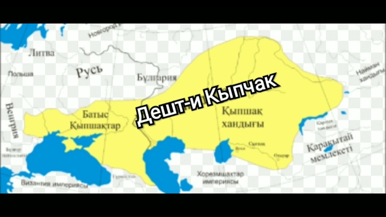 Кыпчакское ханство История Казахстана 6 класс урок 12 Youtube