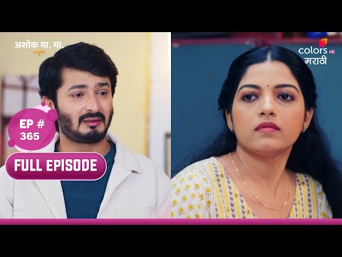 Ashok Ma.Ma | अशोक मा.मा | Full Ep 365 | Bhairavi got big order | भैरवी ला मिळाली मोठी ऑर्डर