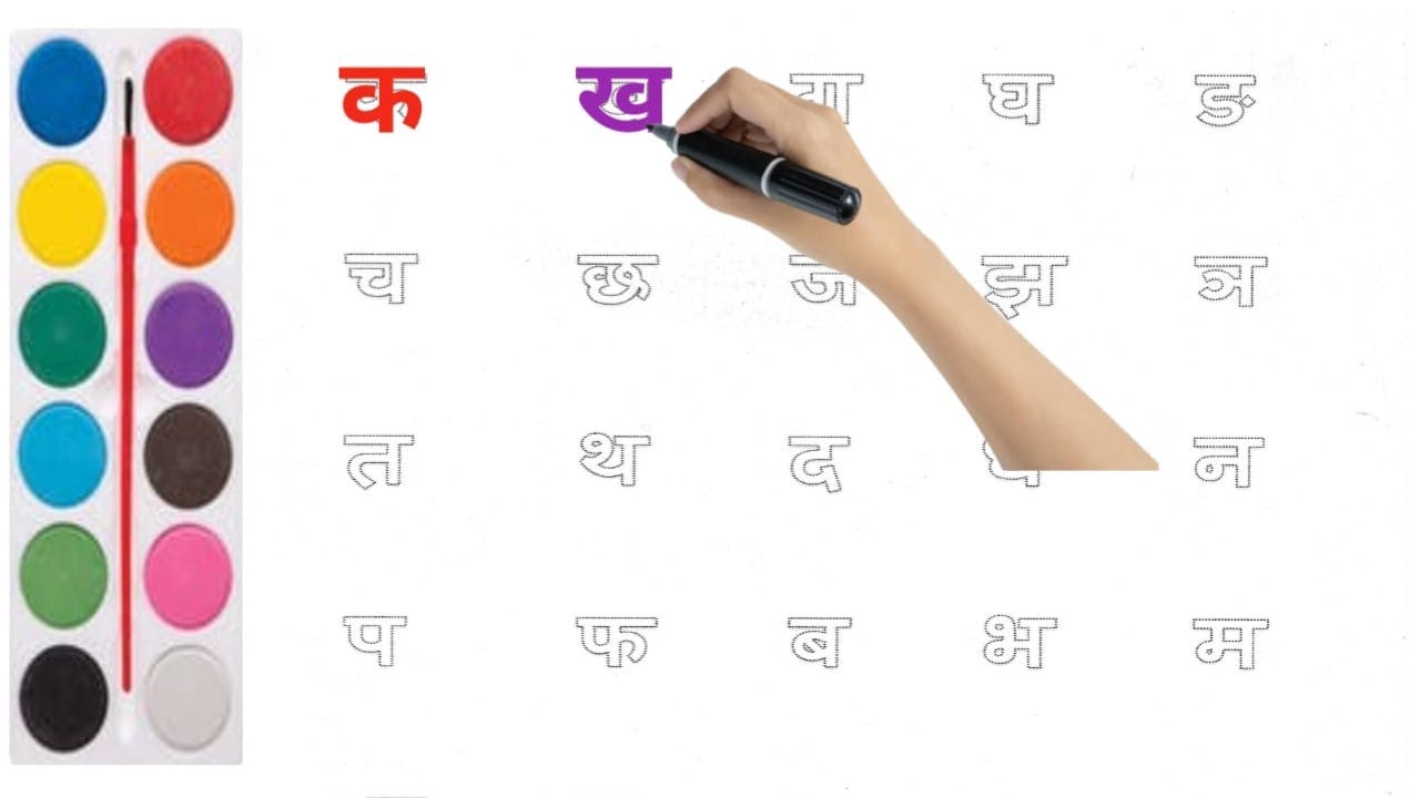 Ka se kabutar KH se khargosh ga se gamla gha se ghar Hindi varnmala ...