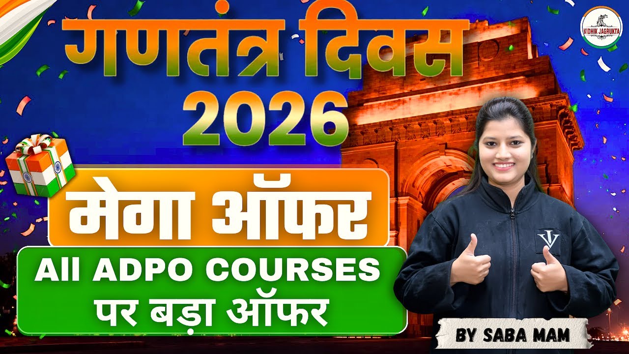26 January 2026 | Republic Day Special Gift🎁| Offer in MP-ADPO All ...