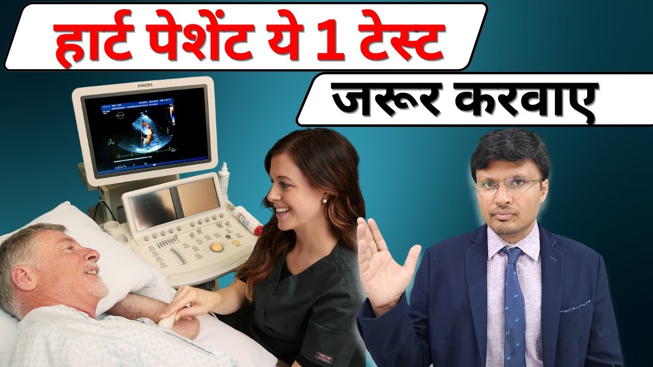 Dobutamine Stress Echocardiogram: A MUST for Heart Patients! - YouTube