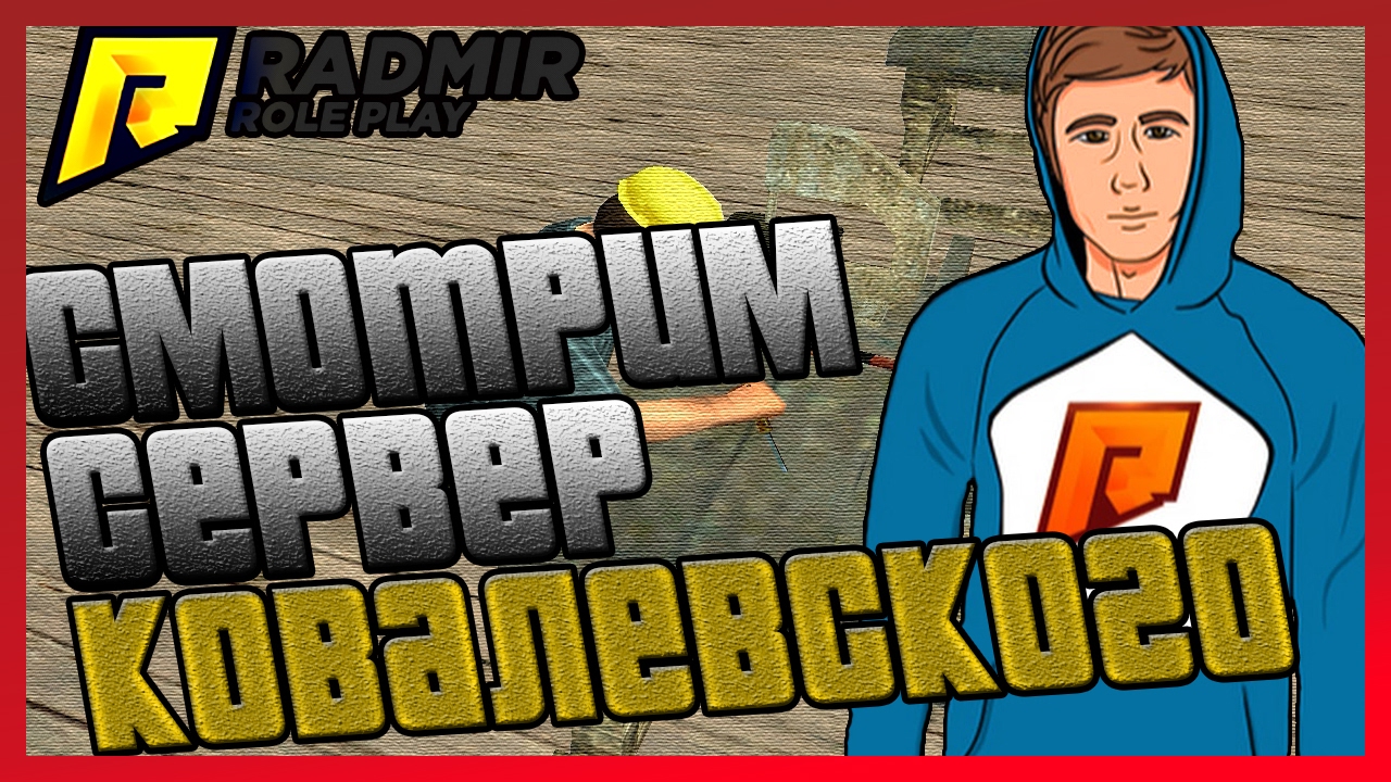Radmir RP - Смотрим сервер Ковалевского - YouTube