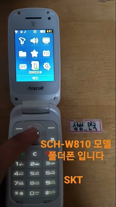 SCH-W810 SKT 입니다. - YouTube