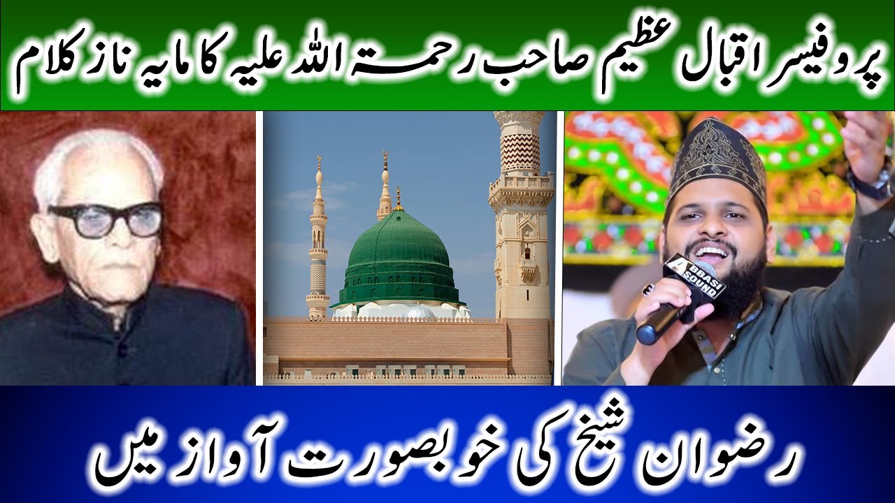 Professor Iqbal Azeem Ka Khoobsoorat Kalam | Jahan Roza e Pak e Khair ...