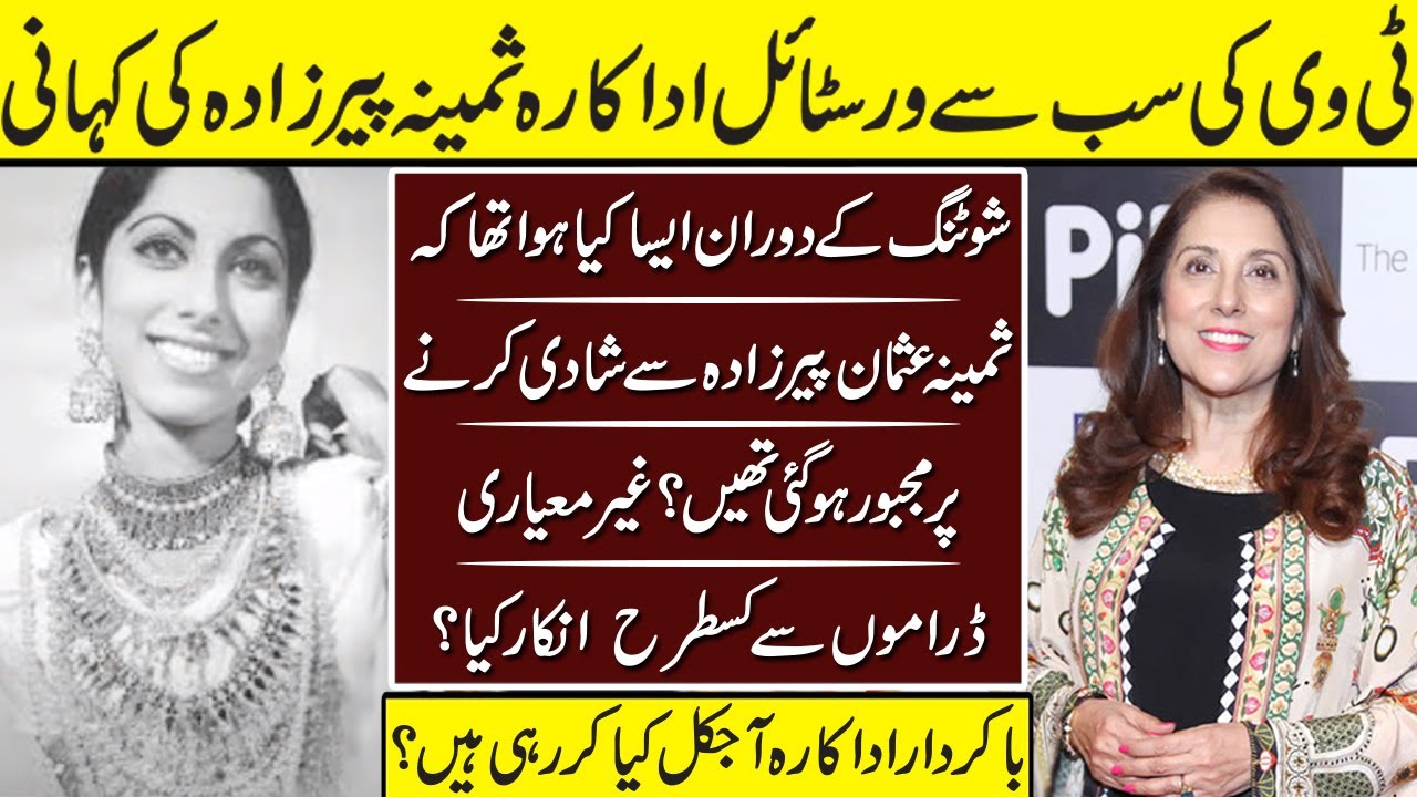 Samina Peerzada The Forgotten Tv Star Untold Story | Biography | Living ...