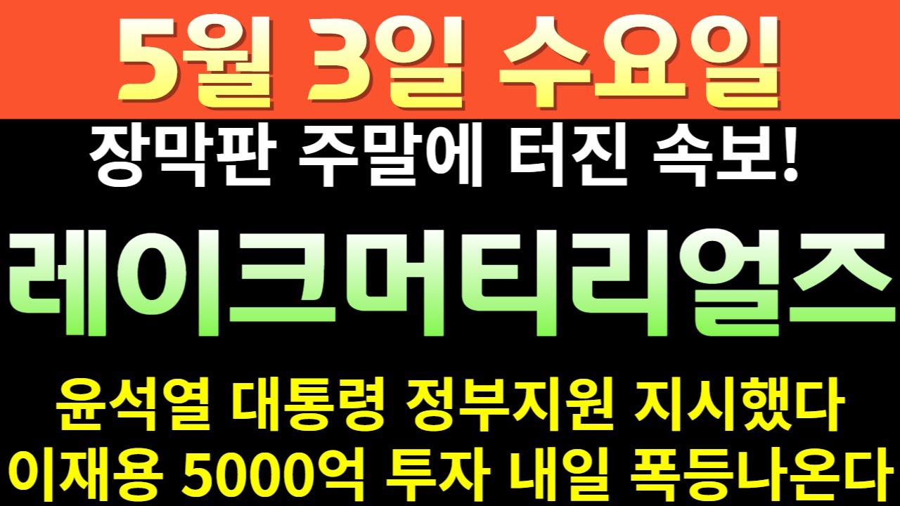 초대박속보 레이크머티리얼즈 16 무상증자터졌다 집문서까지 다박아라 낼 10연상간다레이크머티리얼즈레이크머티리얼즈주가