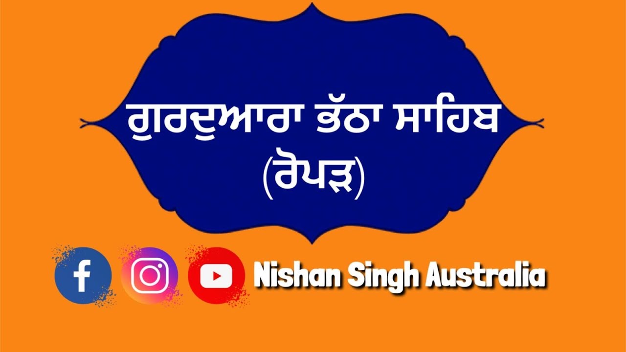Gurdwara Bhattha Sahib | Ropar | Roopnagar | Sakhi - Sikh History - YouTube