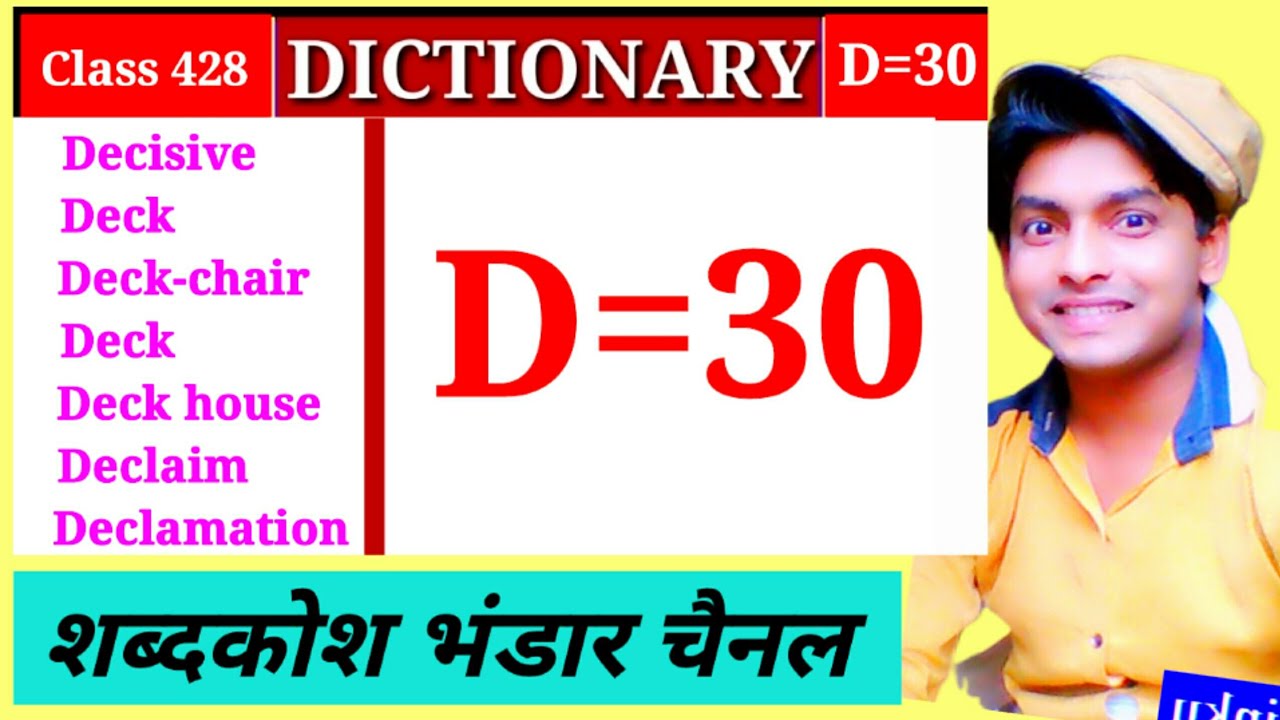 DICTIONARY- D || Class 428 || D Part 30 || Vocabulary Words - Lovely ...