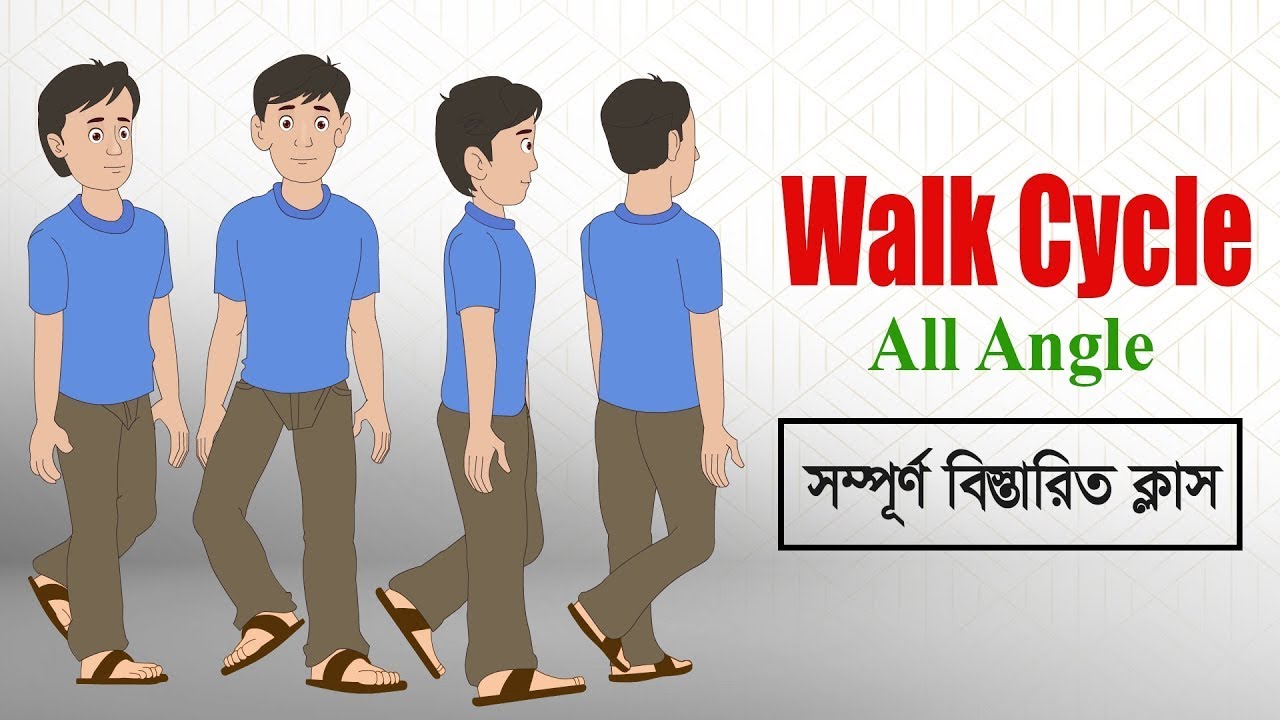 2D ANIMATION WITH ADOBE ANIMATED CC CLASS 13 CHARECTER WALK SCYLE FRONT ...