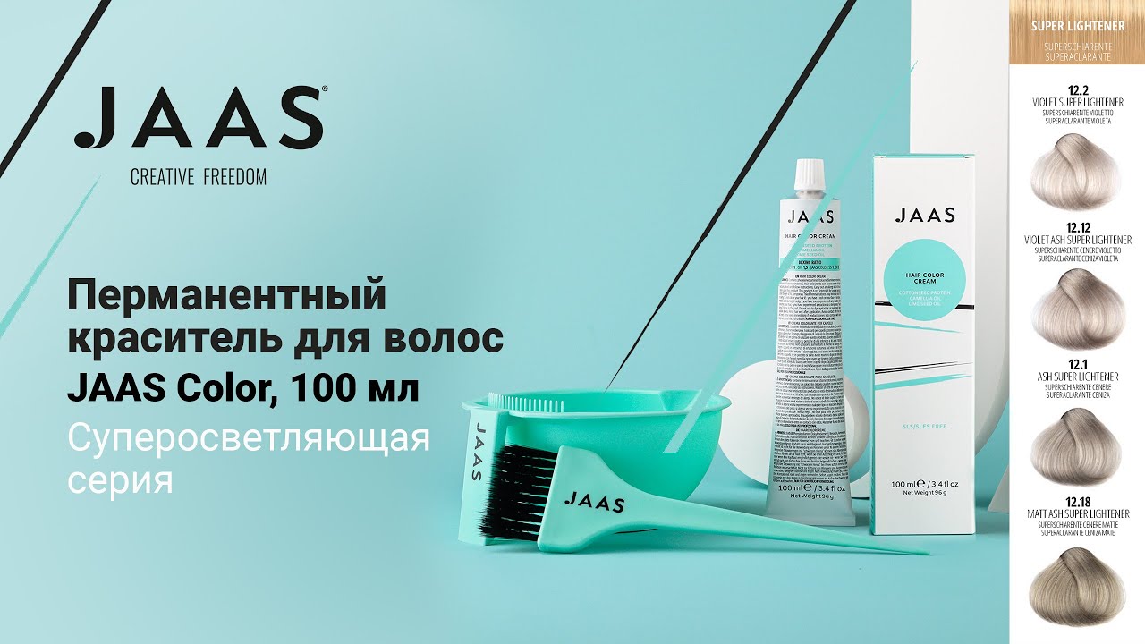 JAAS Color. Стойкий перманентный краситель для волос. Суперосветляющая серия. - YouTube