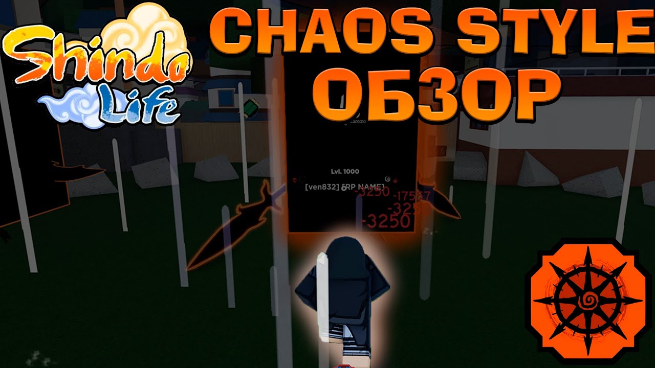 Шиндо Лайф Обновлённый ХАОС Элемент ОБЗОР 😱 Shindo Life Chaos Style ...