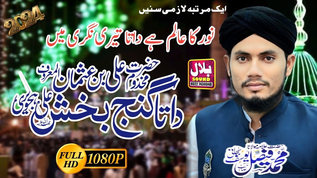 Shan e Data Ghunj Bakhash Ali Hajveri || By Allama Muhammad Faisal ...