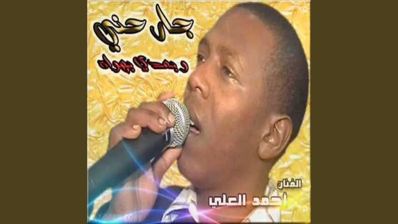 Ahmad Alaly mujuz yhwydlk shamama - YouTube