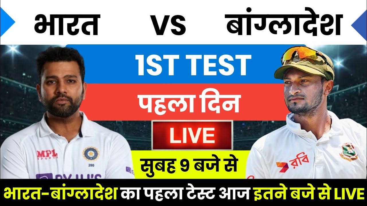 Ind vs Ban 1st Test Live : India vs Bangladesh ka pahla test match kab ...