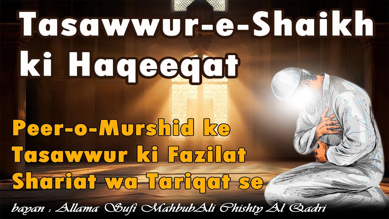 Peer-o-murshid ke Tasawwur ki fazilat Shariat wa Tariqat se| Allama ...