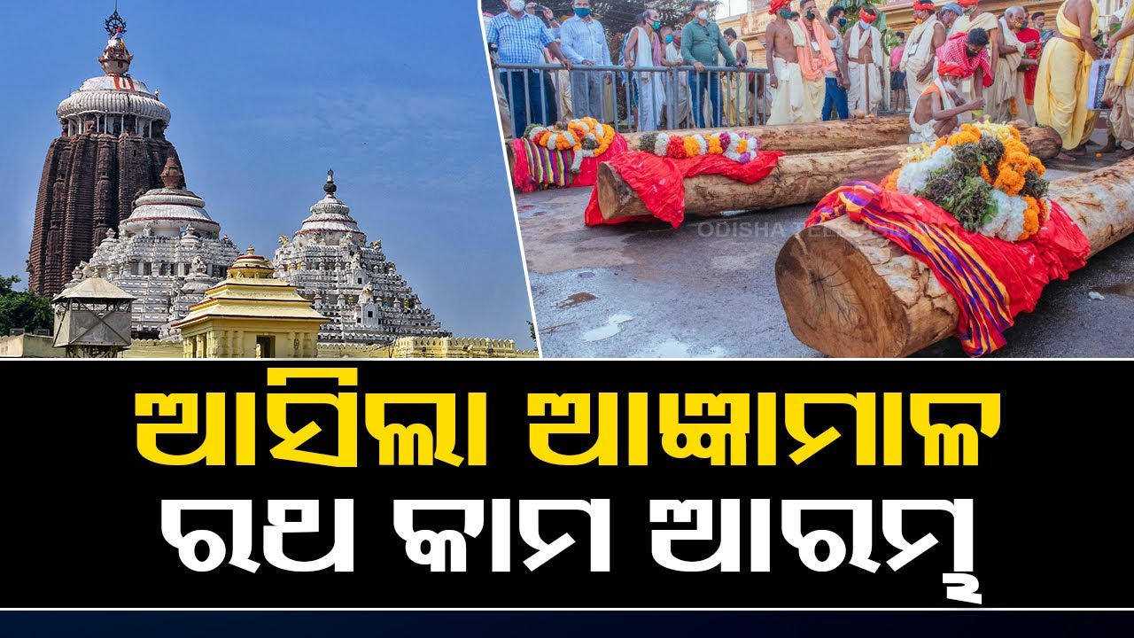 Chariot construction work begins for Puri Rath Yatra - YouTube