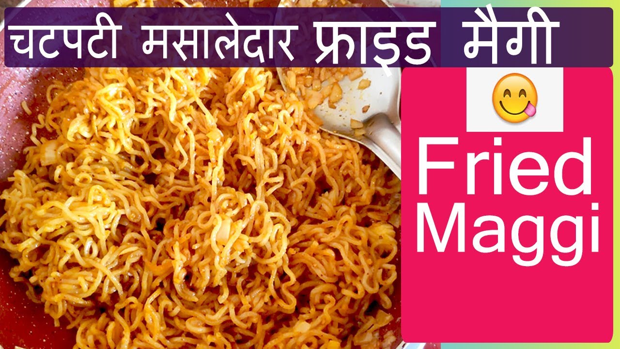 3 Min Fried Maggi recipe | 3 मिनट मसालेदार फ्राइड मैगी - YouTube