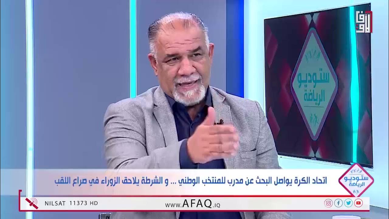 اتحاد الكرة يواصل البحث عن مدرب للمنتخب الوطني - حلقة جديدة من استديو ...