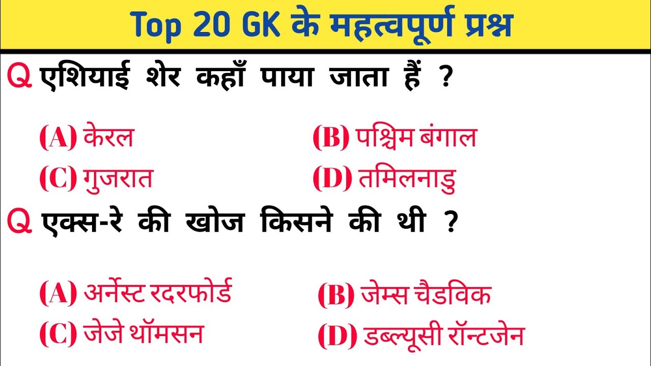 GK Question || GK Question and Answer || GK Quiz || GK Academy || - YouTube